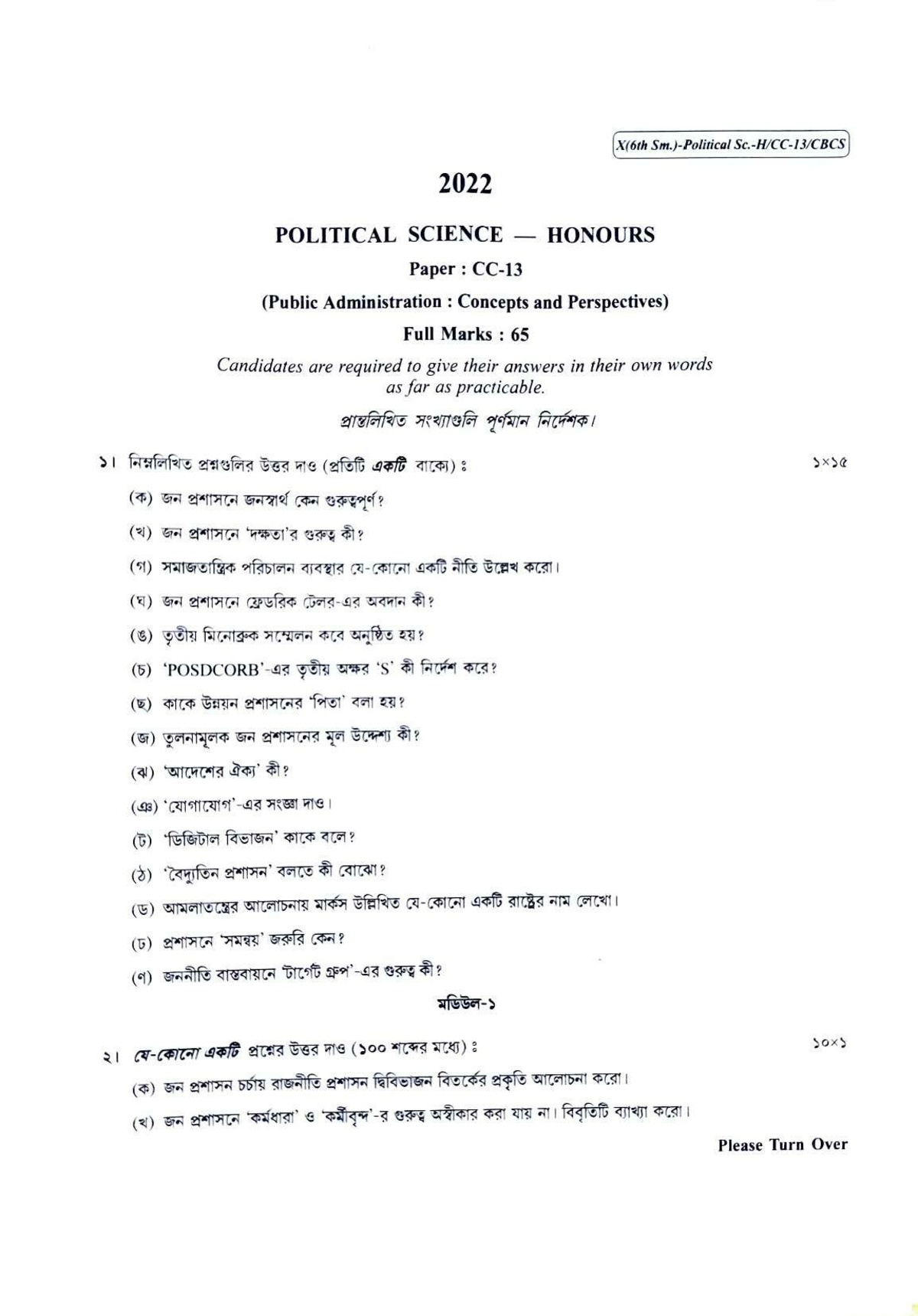 File Cu 2022 B A Honours Political Science Semester 6 Paper Cc 13 Qp