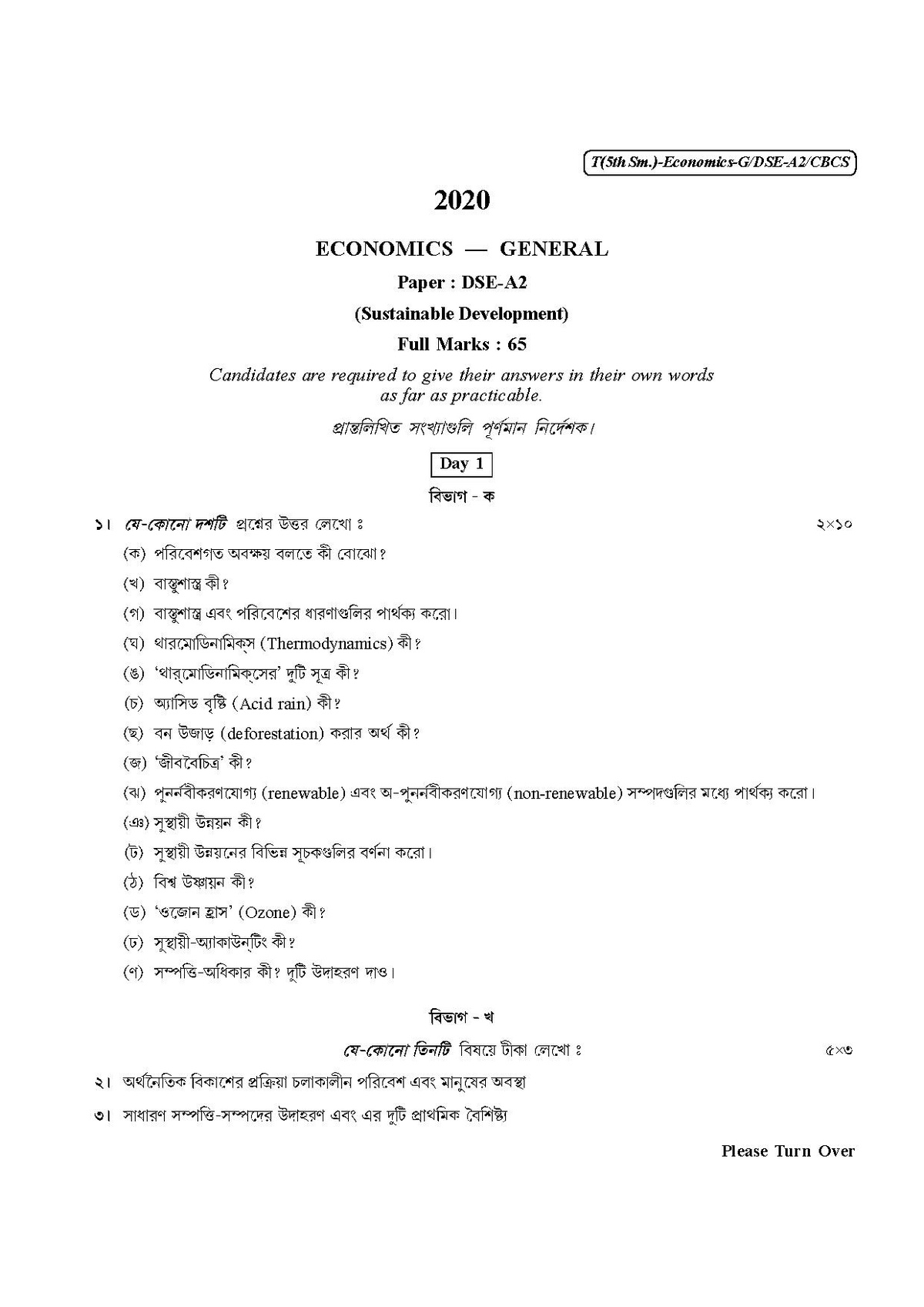 File Cu 2020 B A B Sc General Economics Semester V Paper Dse A 2 Qp