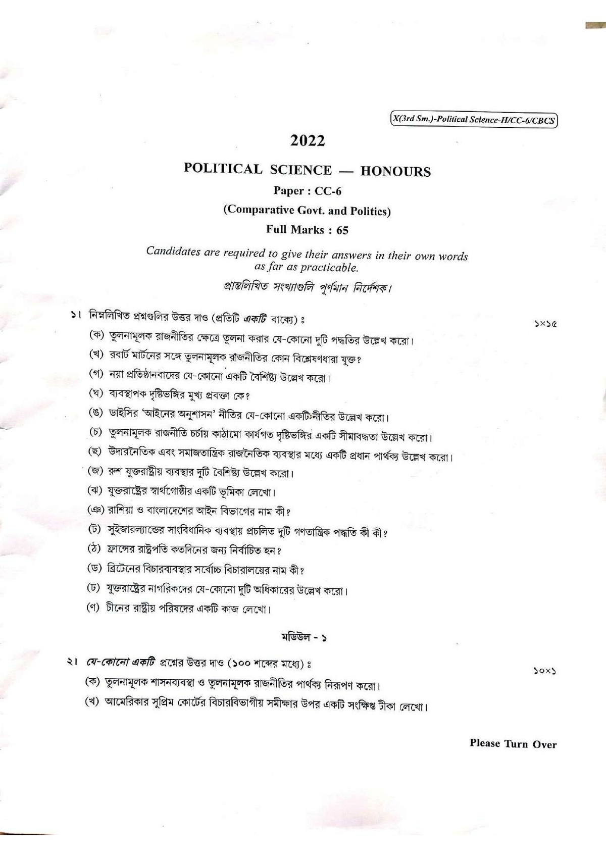 File Cu 2022 B A Honours Political Science Semester 3 Paper Cc 6 Qp